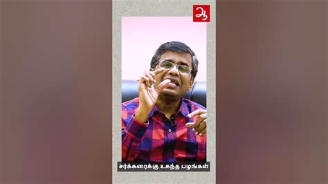 தர்பூசணி பப்பாளி இப்படி சாப்பிட்டால் சர்க்கரை நோயாளிகளுக்கு மிகவும் நல்லது Youtube