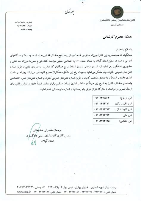 کانون کارشناسان رسمی دادگستری استان گیلان