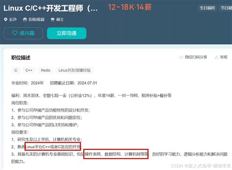 嵌入式linux校招，要学到什么程度，才可以跟面试官对线？（学习路线校招经验学习资源项目推荐笔试面试八股文）熟悉linux应用开发和