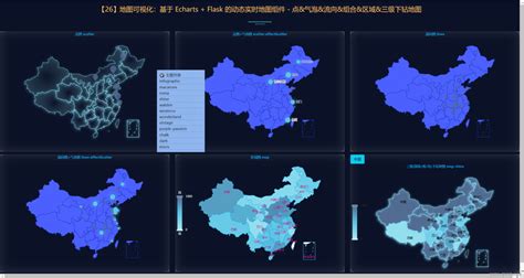 【26】地图可视化：基于 Echarts Java Springboot 的动态实时地图组件 点and气泡and流向and组合and区域and三级下钻地图小朋友的技术博客51cto博客