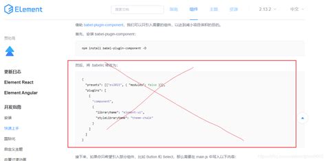 使用elementui组件库 按需引入elementui 按照官方文档的代码配置会遇到的报错问题 error cannot find