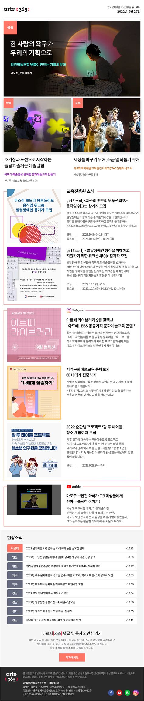 한 사람의 욕구가 우리의 기획으로 Arte365