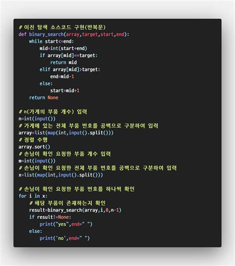 이진 탐색 부품 찾기