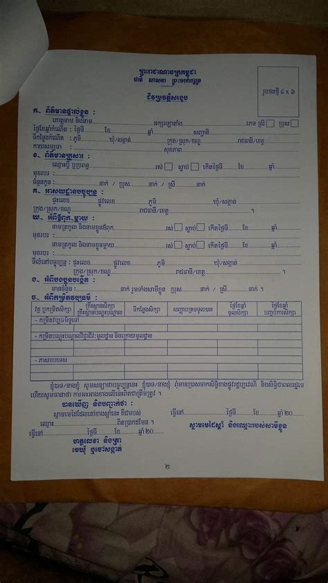 ពាក្យសុំចូលបម្រើការងារ និស្សិតច្បាប់ នៃ សគសបជ
