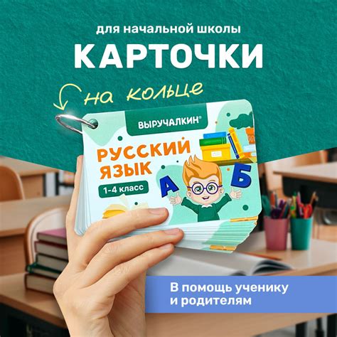 Обучающие карточки Русский язык 1 4 класс Выручалкин купить на Ozon по низкой цене 1764823528
