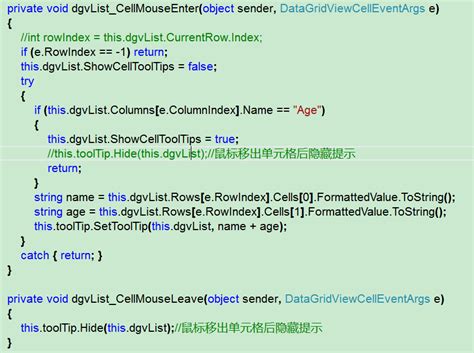 Winfrom Datagridview中使用tooltip Sunwugang 博客园