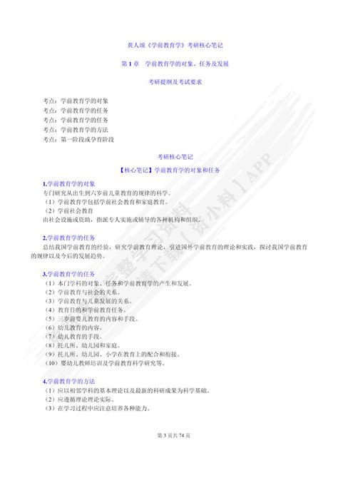 学前教育学 第三版 黄人颂课后习题答案解析