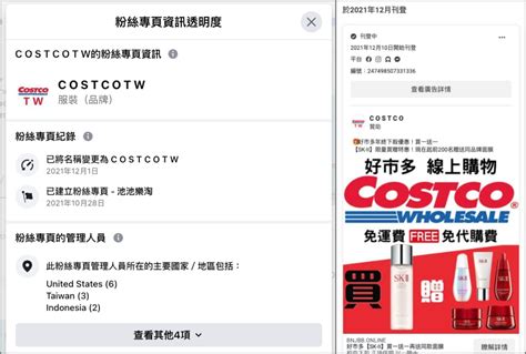 【詐騙】好市多線上購物臉書粉絲專頁？costco的免運費免代購？當心一頁式詐騙 Tnl The News Lens 關鍵評論網