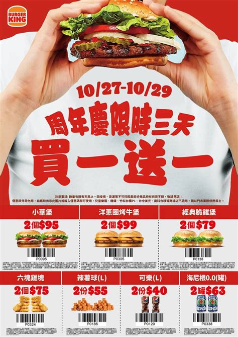 漢堡王華堡日來了！這 4 天華堡買一送一，輸入優惠碼享買1送1 蘋果仁 果仁 Iphoneios好物推薦科技媒體
