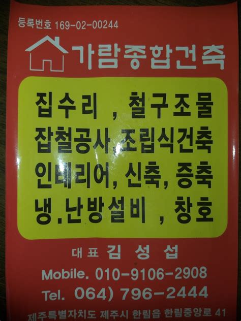 가람종합건축 동네업체