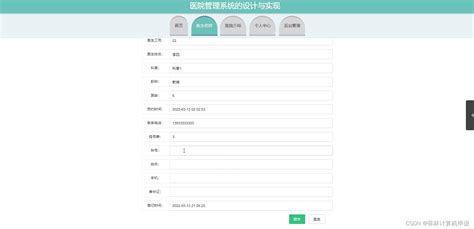 医院管理系统的设计与实现jspjavaspringmvcmysqlmybatis医院系统java Csdn博客