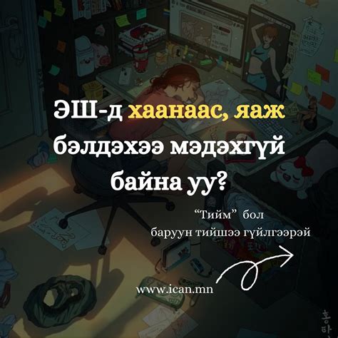 Нийгэм судлал ЭЕШ Ican Mn БШУ ны сайдын 2024 оны 02 дугаар сарын 16 ны өдрийн А 66 дугаар