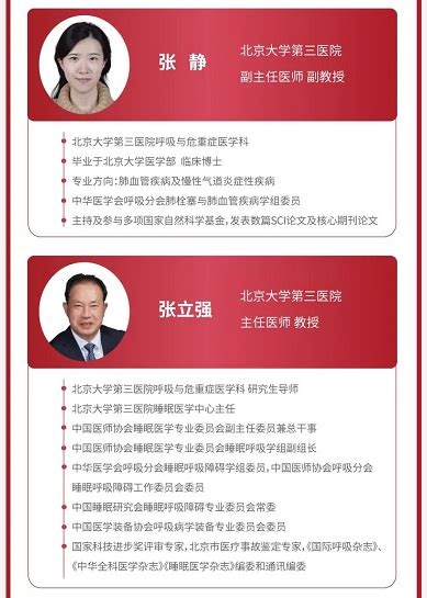 2022北京大学第三医院心内科心肺评估与运动治疗培训班（ceet）第一期 心脏康复网—心脏康复领域专业学术平台