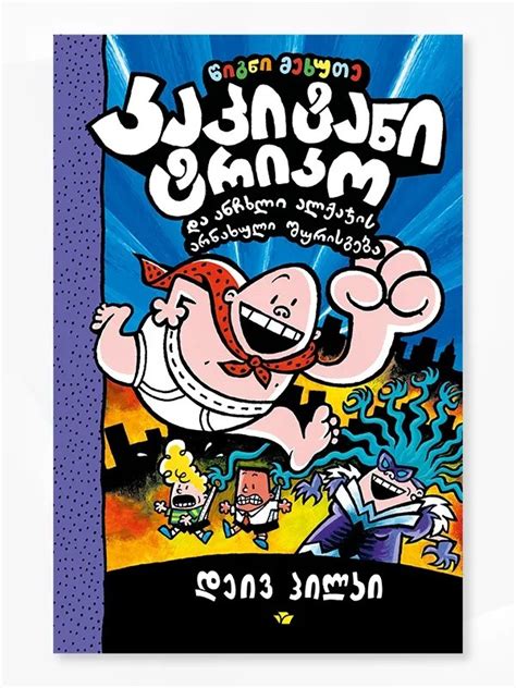 5 კაპიტანი ტრიკო