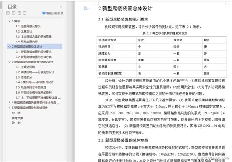 新型爬楼梯装置设计爬楼梯机构的设计 Csdn博客