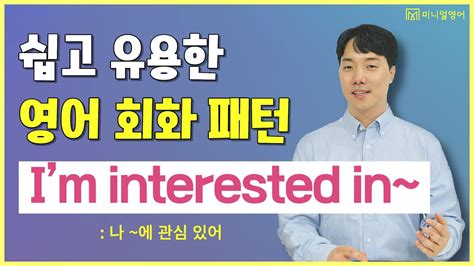 쉽고 유용한 영어 회화 패턴 초보를 위해 핵심중에 핵심만 뽑았습니다 Youtube