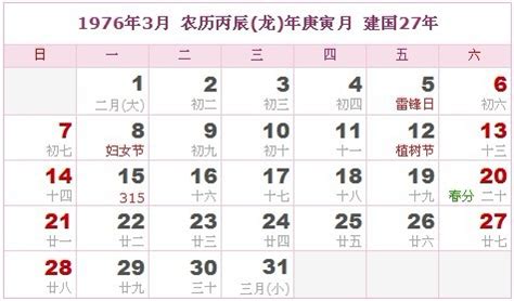 1976年日历表 1976年农历表 1976年农历阳历表 华易算命网