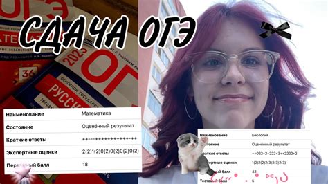 Как я сдала ОГЭ 2024 подготовка результаты📓 Youtube