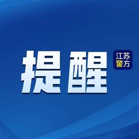 这些考试延期 江苏省 防控 疫情