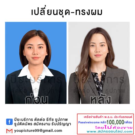 บริการ ตัดต่อ รีทัช รูปภาพ รูปนิ้วติดบัตร สมัครงาน ขอจบ รับปริญญา ราคาถูก บริการตัดต่อ รีทัช