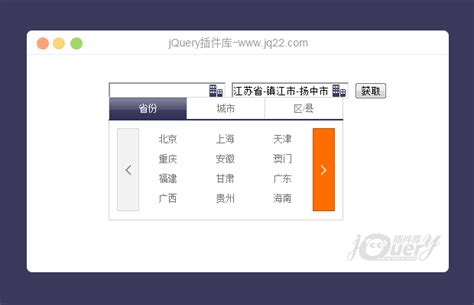 Jquery插件
