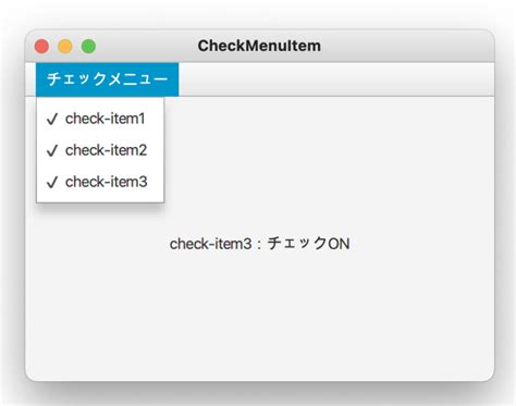 【javafx】メニューに複数選択可能なアイテムを作成・イベントを登録する方法 Kitanote