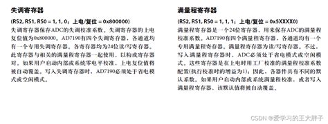 24位adc芯片ad7190讲解和代码编写(基于stm32模板的硬件软件spi) Csdn博客 24位adc芯片ad7190讲解和代码编写(基于stm32模板的硬件软件spi) Csdn博客