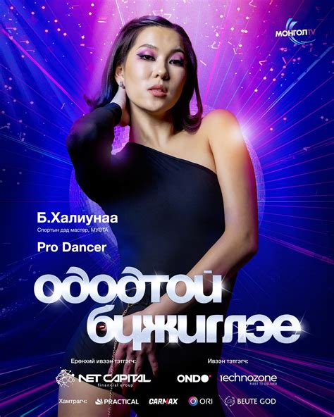 Mongol Tv 🪩ОДОДТОЙ БҮЖИГЛЭЕ🪩 шоу нэвтрүүлгийн оролцогч Г Ариунболдыг танилцуулж байна🔥 13