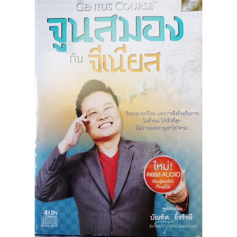 จูนสมองกับจีเนียส ถูกที่สุด พร้อมโปรโมชั่น พ ค 2024 Biggoเช็คราคาง่ายๆ