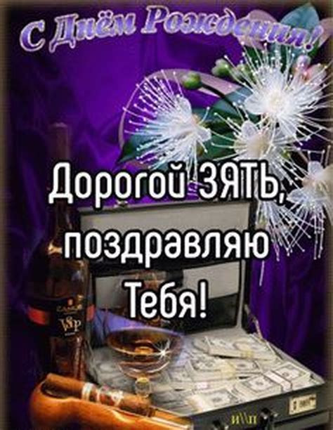 Поздравления с днем рождения зятю в картинках и открытках