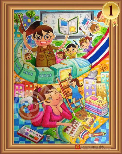 ยินดีด้วยครับ ประกวดวาดภาพ คอม Facebook