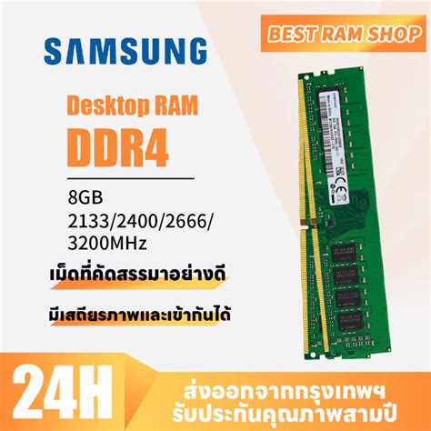 【รับประกันสามปี】samsung Ddr4 Ram 4gb 8gb 16gb 2133 2400 2666 3200mhz