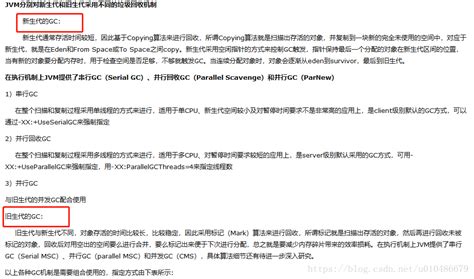 Jvm原理及性能调优 Csdn博客