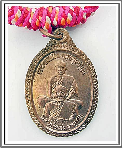 เหรียญหลวงพ่อเงิน หลวงพ่อแช่ม วัดดอนขนาก จ นครปฐม พระเครื่อง พระแท้ Webpra เว็บ พระ คอม