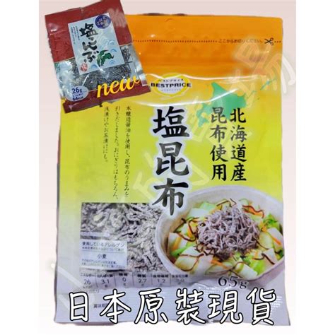 鹽昆布｜優惠推薦 蝦皮購物 2026年4月