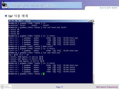 ppt linux unix programming 통신 및 압축 명령어 최미정 강원대학교 컴퓨터과학전공 powerpoint
