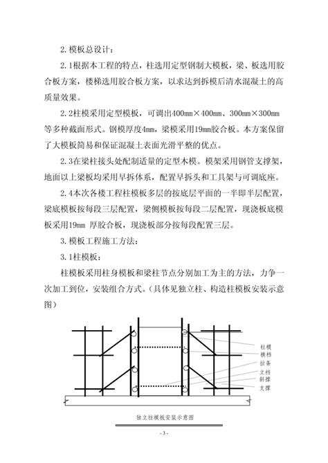 模板支撑施工方案 施工方案 土木在线