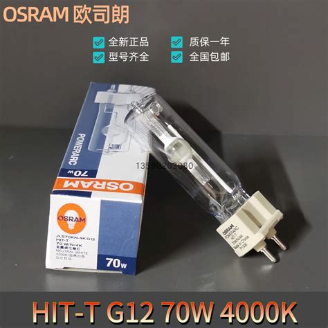 欧司朗金卤灯JLS70KN 3K G12 150KN 70W 150W 4K单端金属卤化物灯 虎窝淘