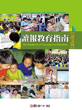 教學運用讀報好書臺灣讀報教育資源網