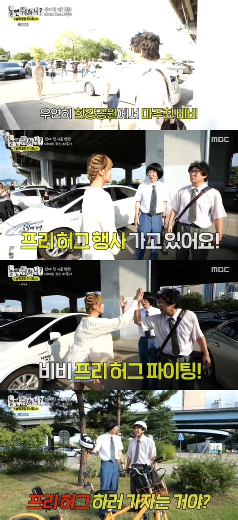 유재석x하하 비비와 우연한 만남…프리허그 행사에 관심 놀뭐 [종합] 나무뉴스