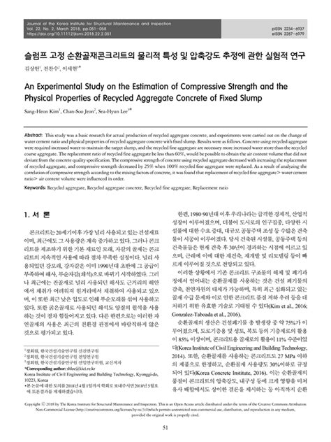 슬럼프 고정 순환골재콘크리트의 물리적 특성 및 압축강도 추정에 관한 실험적 연구 Koreascholar