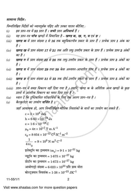 Physics 2023 2024 Science English Medium Class 12 55 1 1 Question Paper With Pdf Download