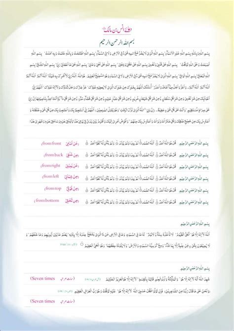 Dua E Anas Bin Maalik Ra Ms Education Academy