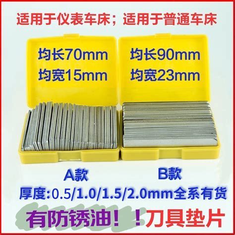 数控车床垫刀片垫片 焊接车刀机床 刀具垫片仪表车床车刀刀架垫片 产品关键词 刀架垫片 车床刀架垫片 车床刀具垫片 数控车床垫刀片 数控车床刀具