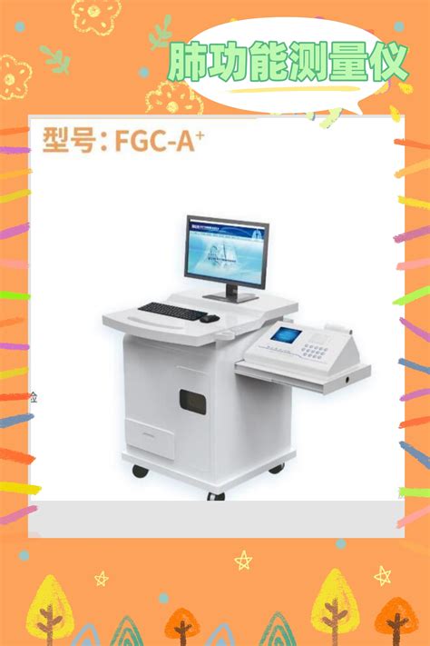 肺功能仪 产品展示 荟翊医疗科技（上海）有限公司