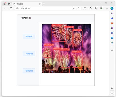 深度学习之基于yolov5烟花燃放智能检测系统web界面数据集训练代码 7zcad未授权