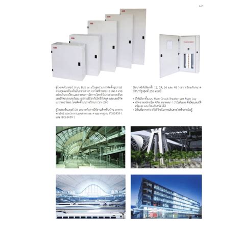 ตู้โหลดเซ็นเตอร์ 24 ช่อง 250a Abb รุ่น Db24mc250 แบบ Main Circuit Breaker