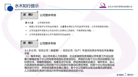 管理核能第60讲如何对公司及公司高层进行绩效考核