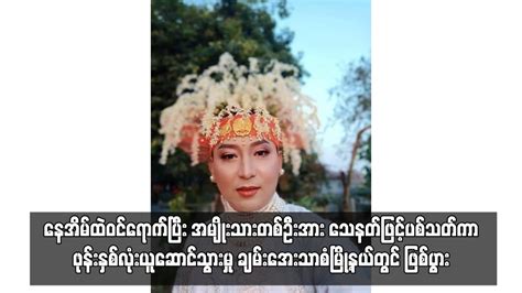 ဖုန်းနှစ်လုံးယူဆောင်သွားမှု ချမ်းအေးသာစံမြို့နယ်တွင် ဖြစ်ပွား Youtube