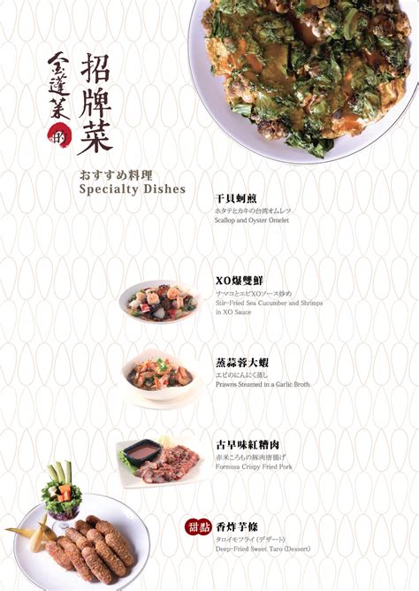 菜單介紹金蓬萊遵古台菜 金蓬萊遵古台菜餐廳
